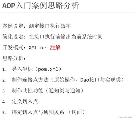 java框架 spring之 aop 面向切面编程 切入点表达式 aop通知类型 spring事务 java切面表达式 csdn博客