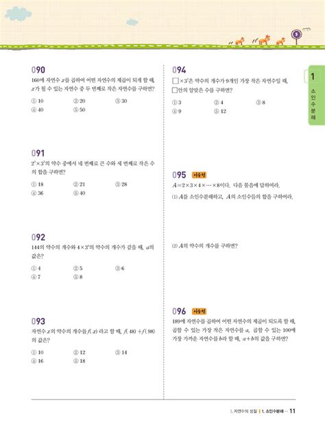 알라딘 미리보기 중학수학 단원별 필수 문제집 내신파티 1학년 1권 자연수의 성질