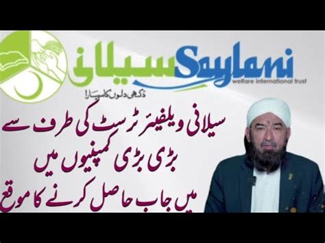 Saylani Welfare Trust Jobs TheArtificialMan Subd E Gul6704 YouTube