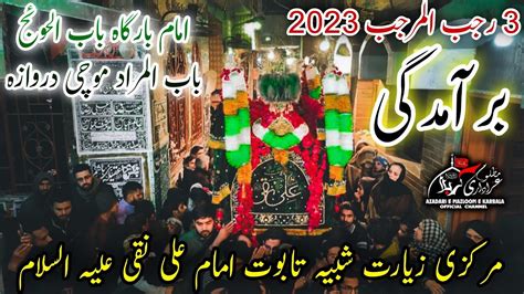 Rajab Baramdagi Markazi Ziyarat Taboot Imam Ali Naqi Babul