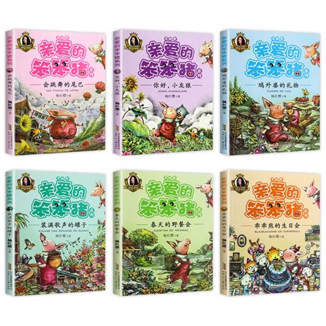 亲爱的笨笨猪注音版全套6册春天的野餐会7 10 12周岁故事一年级二年级必读三小学生课外阅读书籍带拼音的儿童读物童话杨红樱系列书 虎窝淘