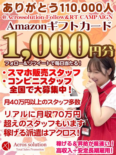 利佳 on Twitter RT Acrossolution 11 17 来年こそは年収UP RTキャンペーン Amazon
