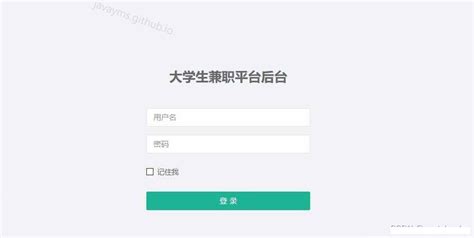 基于javaweb的大学生兼职系统 java springboot jsp mysql csdn博客