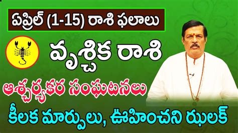 Vruschika Rasi Phalalu 2023 April 2023 Vruschika Rashi Phalithalu