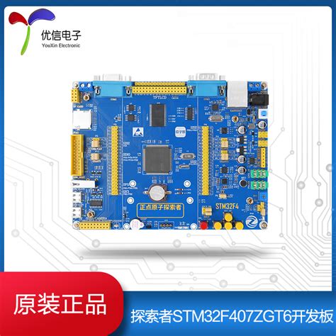 【正点原子】探索者stm32f407zgt6开发板嵌入式arm学习套件 淘宝网