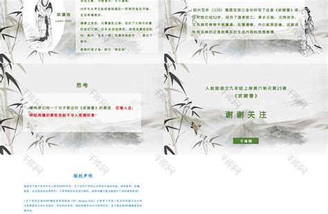 人教版语文九年级上册第六单元第25课武陵春PPT课件ppt模板免费下载 PPT模板 千库网