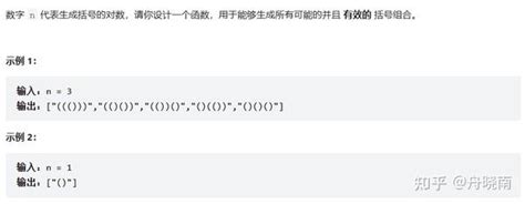 算法第二十八题：括号生成，回溯 递归，leetcode编号22，难度中等，字符串题 知乎