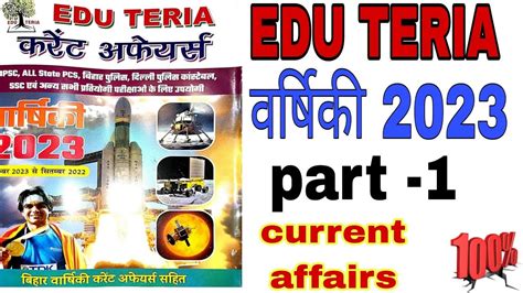 Eduteria 2023 Current Affairs Eduteria One Liner Current Affairs