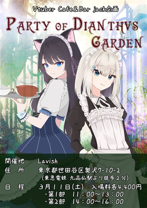 趣味人 on Twitter RT angelina vtuber イベント告知 3月11日土東京のLavishさんでリアル