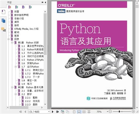 python语言及其应用pdf电子书 [14mb]下载 码农书籍网