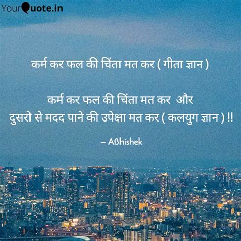 करम कर फल क चत मत कर Quotes Writings by Abhishek Singh