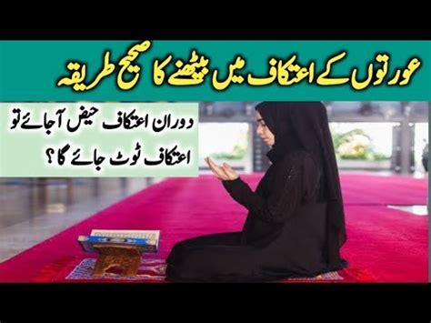 Itikaf Ka Tarika Aurat Ke Liye Itikaf Ka Tarika Aurat Ka Liye By