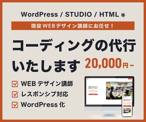 コーディングの代行、承ります コーポレートサイト・lpなどコーディングいたします html・cssコーディング ココナラ