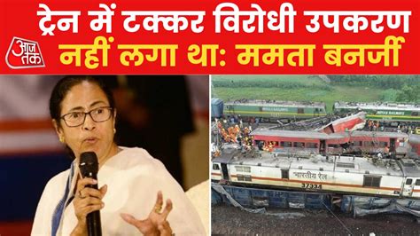 Train Accident In Odisha ममत बनरज न टरन म एट कलजन डवइस न