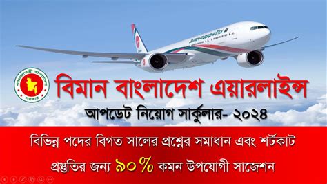Biman Bangladesh Airlines Job Circular