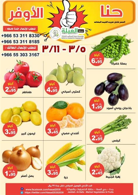 Calaméo Tsawq Net Hasad Albasatin Ksa 5 3 2021