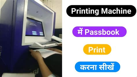 Passbook Print Kaise Kare Passbook Print Kare SBI How To Print