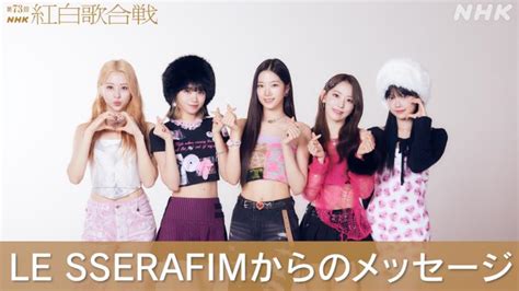 CHAEWON CENTRAL on Twitter RT nhk kouhaku 紅白歌合戦 紅組初出場 LE