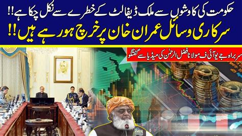 PDM Chairman Maulana Fazal Ur Rehman Important Press Conference YouTube