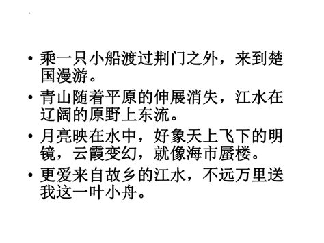 2023年秋统编版语文八年级上册第13课唐诗五首之渡荆门送别课件共16张PPT 21世纪教育网