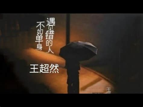 Yu Jian Cuo De Ren Bu Ru Dan Shen Wang Chao Ran