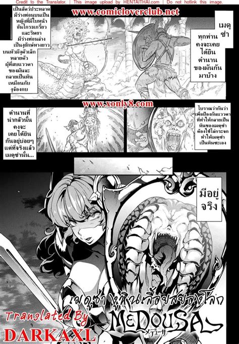 เมดซา งหนเลอยสยองโลก โดจนแปลไทย Doujin Thai