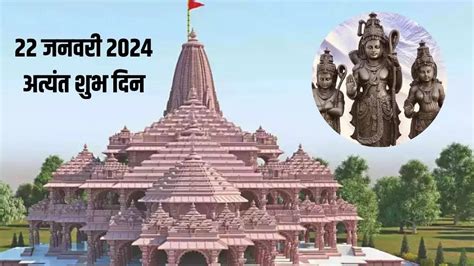 Ram Mandir Ayodhya Opening Date 2024 Ayodhya Ram Mandir Murti Photo
