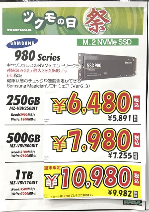 Tsukumo eX ツクモeX on Twitter 3Fストレージ週末価格 M 2 NVMe SSD