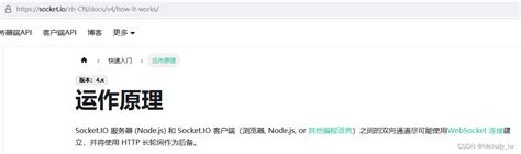 带你掌握websocket 和 的基本用法 websocket socketio csdn博客