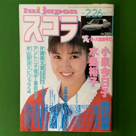 Yahoo オークション スコラ 講談社 1987年 昭和62年2月26日発行 No 1