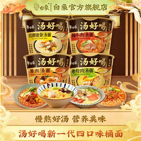 白象汤好喝方便面老母鸡汤招牌猪骨速食泡面桶装组合装官方旗舰店 虎窝淘