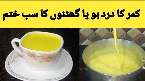 Golden Milk Winter Special Turmeric Milk ہلدی والا دودھ YouTube