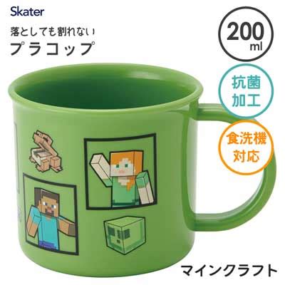 楽天市場抗菌 プラコップ 200ml 食洗機対応 マインクラフト スケーター KE4AAG 日本製 コップ カップ プラスチック製