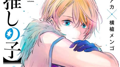 推しの子第124話発売日とネタバレマンガは一週間の休みに入ります