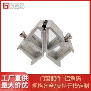 断桥系统窗膨胀注胶角码 门窗五金配件 工程简易一体门窗铝角码 阿里巴巴