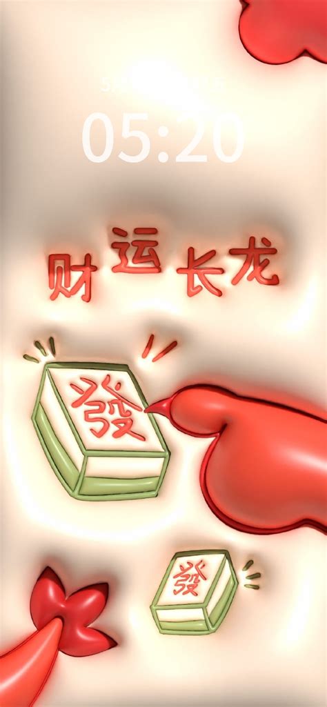春节趣味生肖龙求财暴富膨胀风手机壁纸 图片模板素材 稿定设计