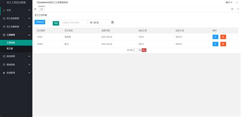 javaweb基于jsp servlet的员工工资管理系统 源码 servlet员工管理系统 csdn博客