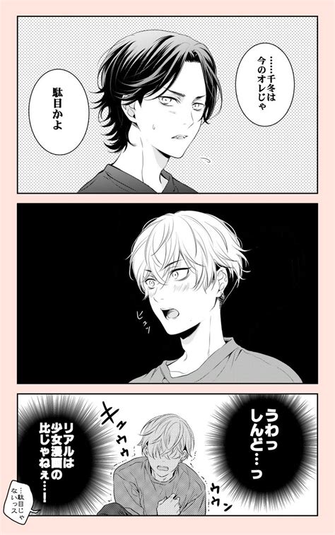 ばじふゆばじふゆ 謎時空 12歳ばじ14歳ふゆ ｷｻﾗの漫画