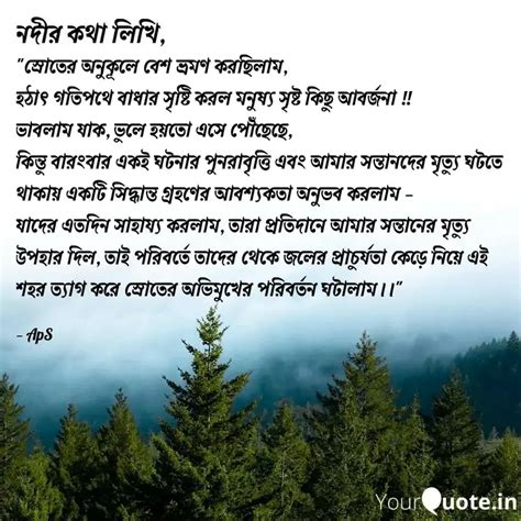 সরতর অনকল বশ ভরম Quotes Writings by Arpita Santra