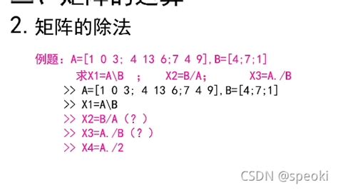 matlab学习笔记第四章 矩阵为奇异工作精度 csdn博客
