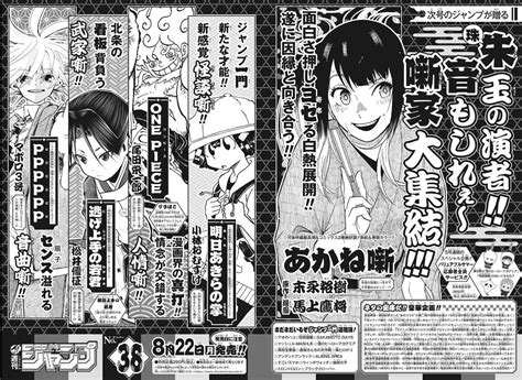 ゼブラック集英社公式総合電子書店 on Twitter 明日8 22 月 は 週刊少年ジャンプ 2022年38号発売 あかね噺