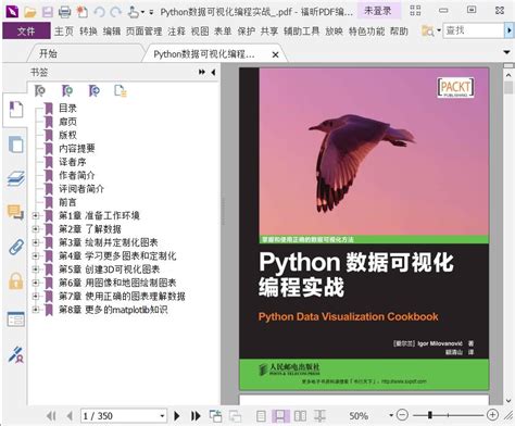 python数据可视化编程实战pdf电子书下载 码农书籍网