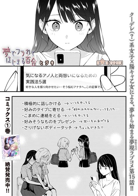 公式ガンマぷらす編集部竹書房毎週金曜更新 on Twitter 12月23日更新情報④ 夢でフラれてはじまる百合15話