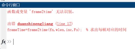 matlab 语音信号处理问题及解决方法 函数或变量 enframe 无法识别。 csdn博客