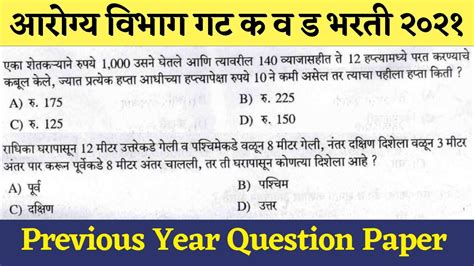 Arogya Vibhag Group D Group C Previous Year Maths Question Paper