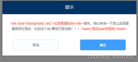 elementui，通过dialog，实现全局动态confirm自定义弹窗，不需要各页面单独引入组件（可显示页面、html、代码高亮显示、普通文字） element弹窗组件dialog csdn博客