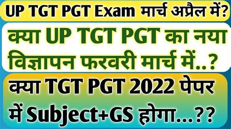UP TGT PGT 2022 Exam Date 2024 UP TGT PGT 2022 Exam TGT PGT