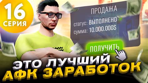ПУТЬ БОМЖА на ARIZONA V MILTON 16 9 000 000 ЗА ДЕНЬ ЛУЧШИЙ АФК