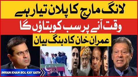 Imran Khan Huge Plan Ready PTI Long March Big Message For Nation