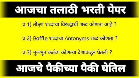 Today Talathi Bharti Question Paper Talathi